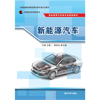新能源汽车