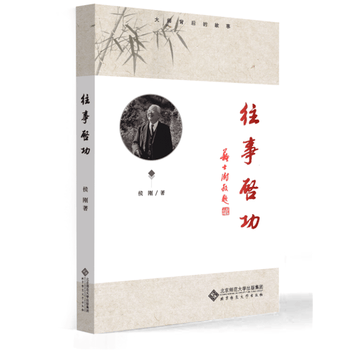 往事启功