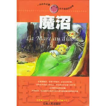 魔沼——轻经典
