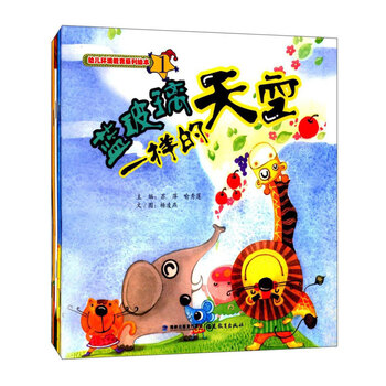 幼儿环境教育系列绘本（套装共5册）