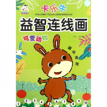 卡乐牛益智连线画(可爱动物)
