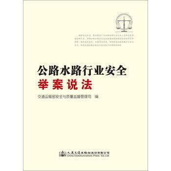 公路水路行业安全举案说法