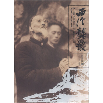西泠艺丛（2015年第4期，总第四期）