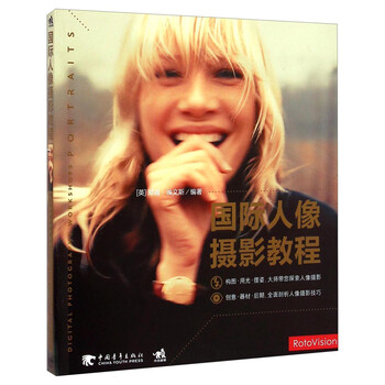 国际人像摄影教程9787515327570