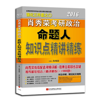   命题人知识点精讲精练20169787512416796北京航空航天大学