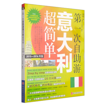 第一次自助游意大利超简单（2015-2016年版）