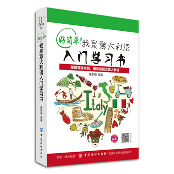 正版 好简单！我是~~~语入门学习书专著施雯欐编著hao~iandan！woshiyidal9787