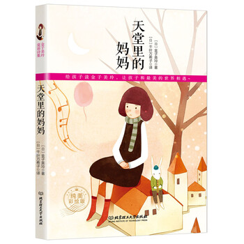 天堂里的妈妈/书籍/育儿/家教/亲子关系