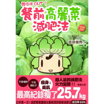 [19-6] 體脂肪OUT！餐前高麗菜減肥法