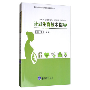 计划生育技术指导