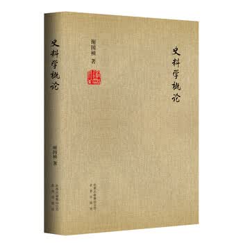 史料学概论
