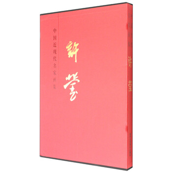 中国当代名家画集：许莹