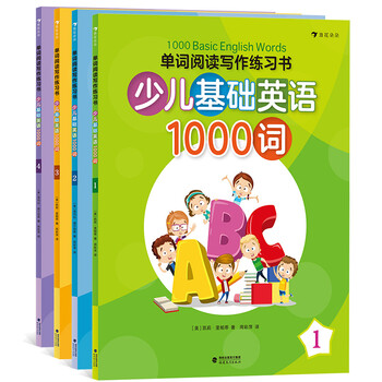 单词阅读写作练习书 : 少儿基础英语1000词（套装全4册）在练习过程中理解单词含义，掌握单词用法