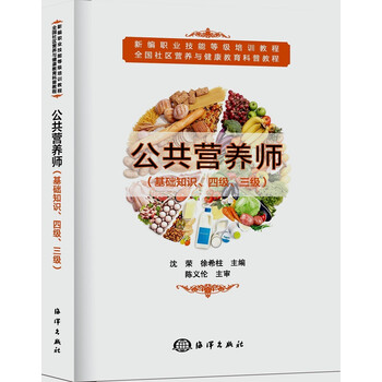 [正版图书]公共营养师