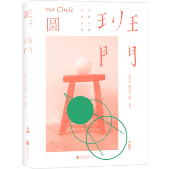 [正版图书]班门·圆