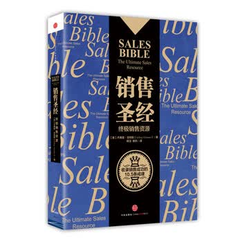 销售圣经 中信出版社图书