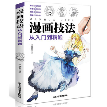 铅笔漫画教程素描书 动漫手绘彩铅漫画绘画 新手学漫画技法从入门到精通 动漫人物绘画