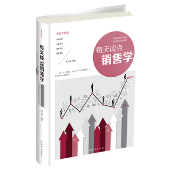 每天读点销售学
