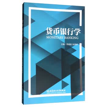 正版 货币银行学 9787568246316
