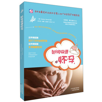 如何快速怀孕