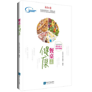 餐桌上的健康
