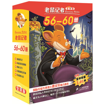 老鼠记者礼盒装（56-60)经典儿童自主阅读·妙趣横生的桥梁书[王芳推荐]