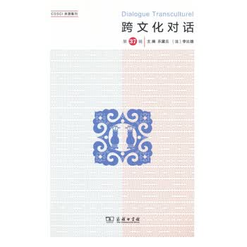 跨文化对话（第37辑）
