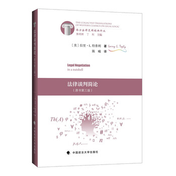 法律谈判简论