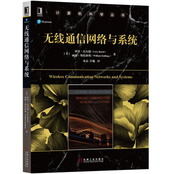 无线通信网络与系统