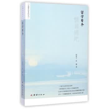 留学日本(情谊酒吧)/一衣带水系列