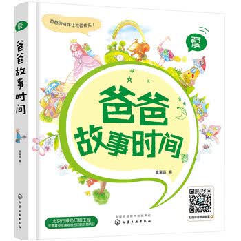 爸爸故事时间(夏)