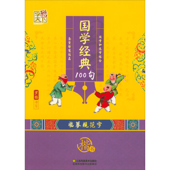 国学经典100句（楷书）