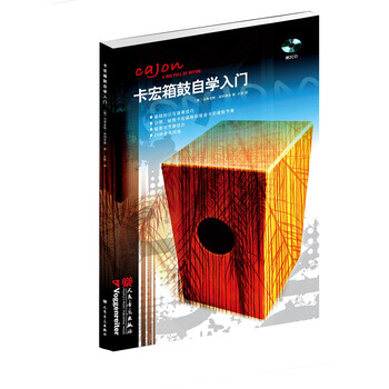 卡宏箱鼓自学入门（附光盘）