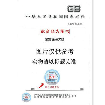 GB/T 1149.16-2015内燃机 活塞环 第16部分:钢带组合油环