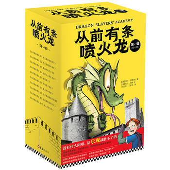 从前有条喷火龙(辑套装全10册)(没有什么困难，是乐观战胜不了的)