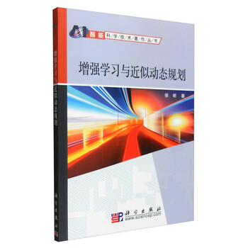 [按需印刷] 增强学习与近似动态规划