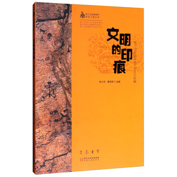 文明的印痕：贺兰山高伏沟至贺兰口岩画