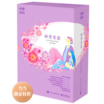 好孕宝盒（共8册） 书籍 孕产 胎教 孕前准备