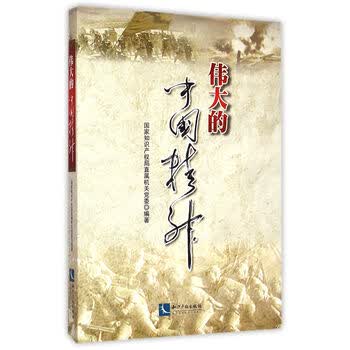 伟大的中国精神9787513033572