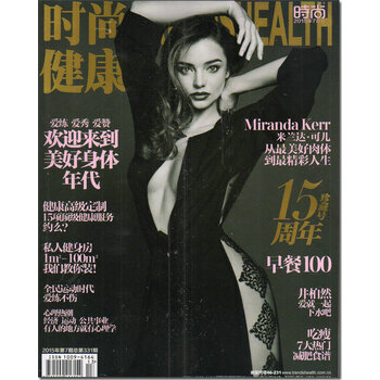 时尚健康女士版（2015年7月号）