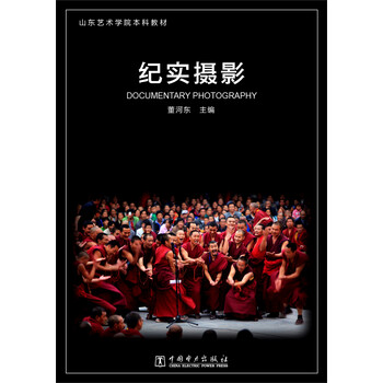 正版 纪实摄影专著Documentaryphotography董河东主编eng~ishisheyin