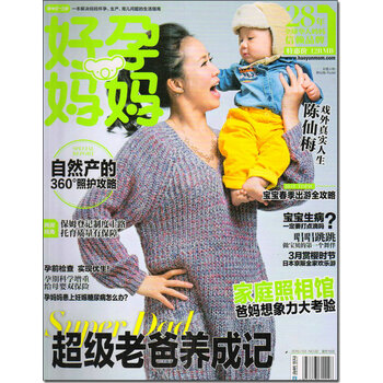 好孕妈妈（2015年3月号）