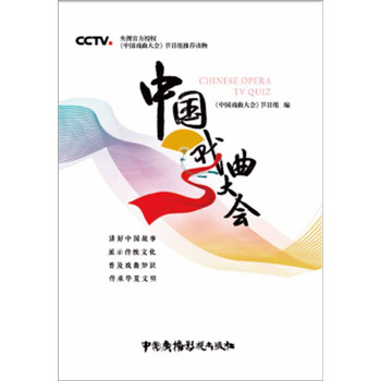 中国戏曲大会