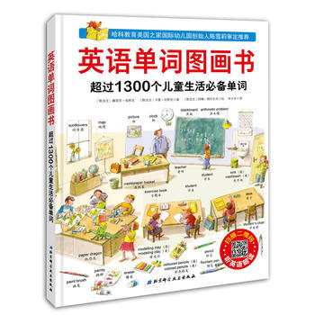 英语单词图画书(附音频)
