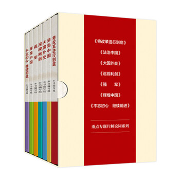 政论专题片系列（套装共7册）