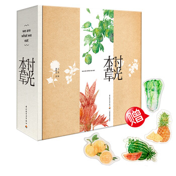 时光本草日历20189787518415847中国轻工业