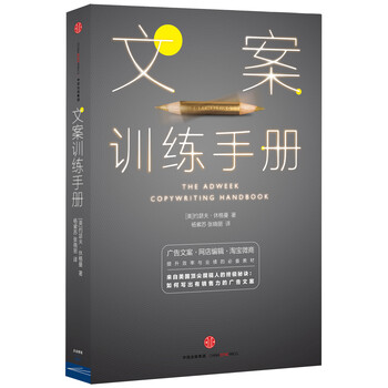 文案训练手册 中信出版社图书9787508650821
