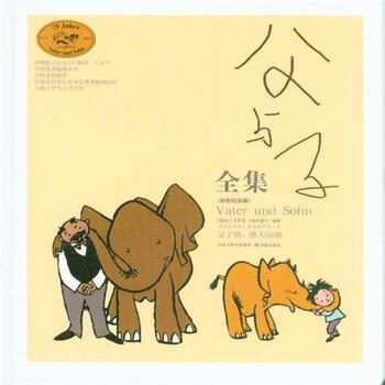 父与子全集-(彩色纪念版)