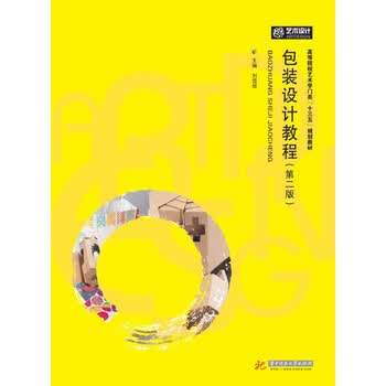 包装设计教程（第二版）
