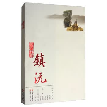 文化普洱：镇沅